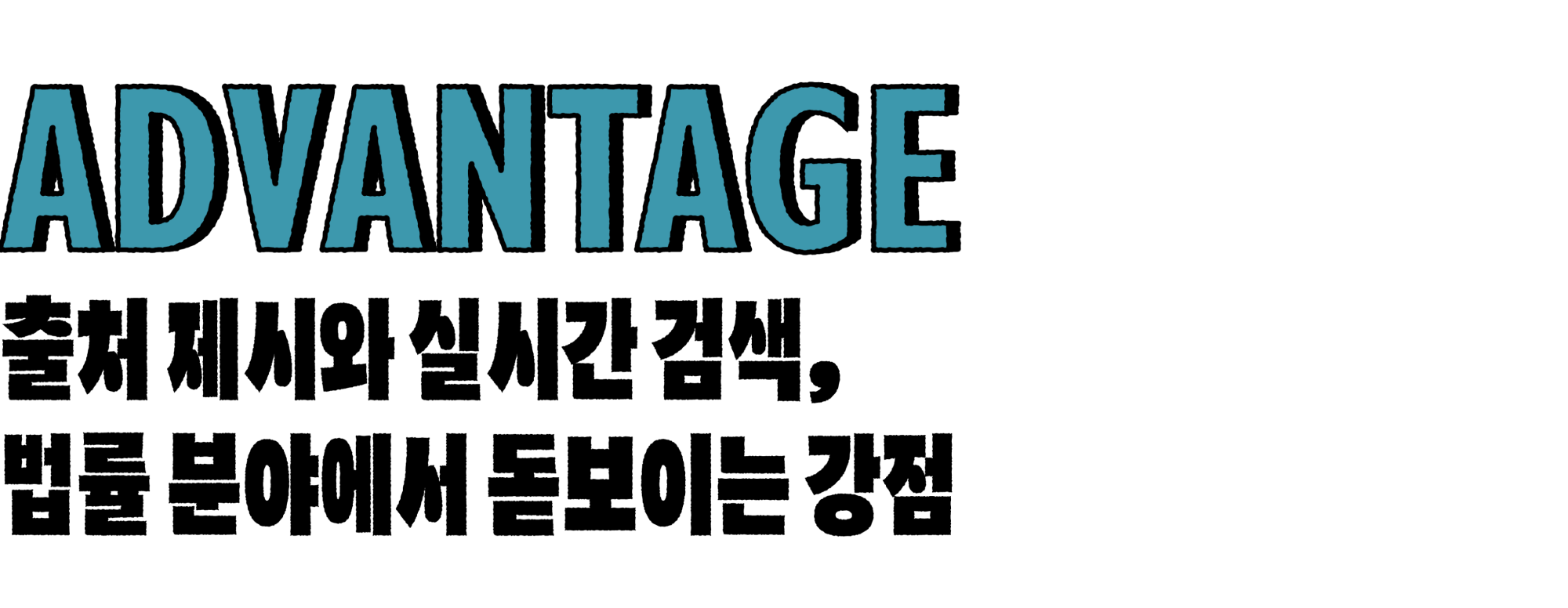 최신 데이터에 출처까지, 법률 AI가 믿을 만해진 이유 | 로웨이브 Lawwave