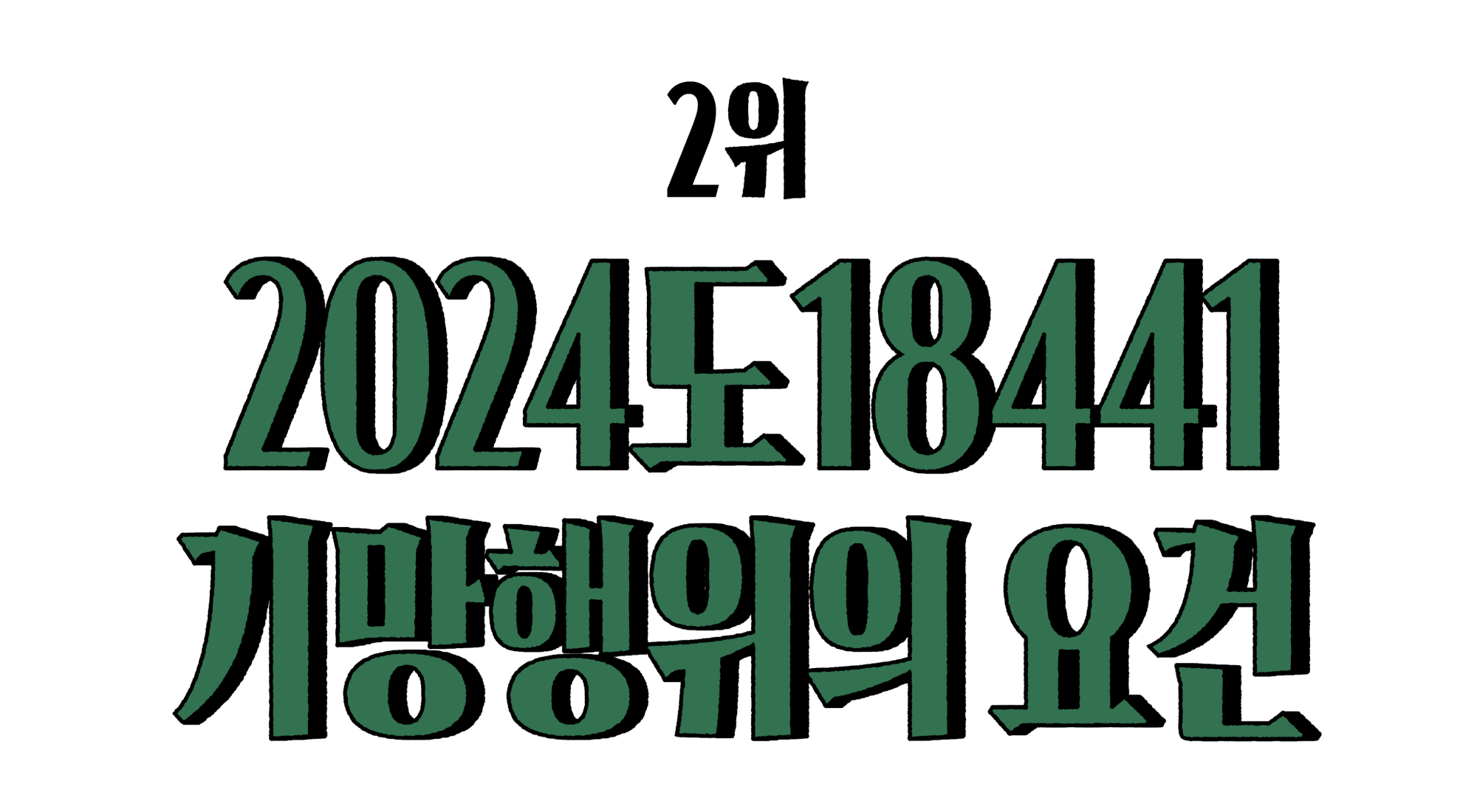 4월 판례 검색 트렌드 - 급상승 키워드 TOP 10 | 로웨이브 Lawwave