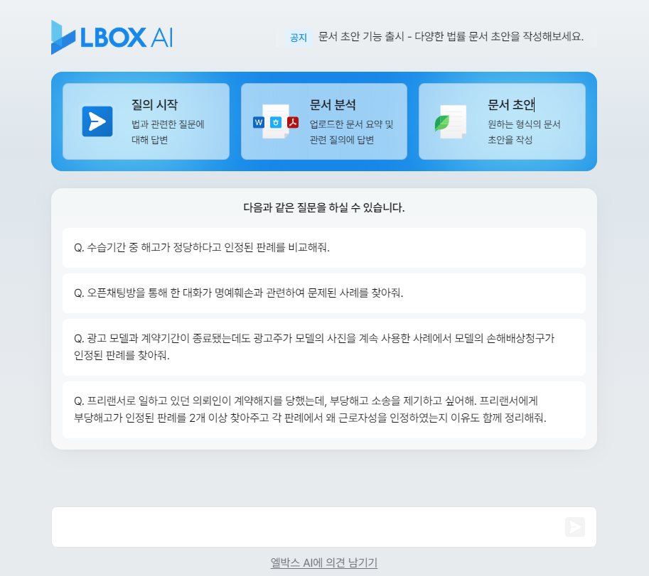 법률 빅데이터에서 원하는 판례를 찾아내는 3가지 경로 | 로웨이브 Lawwave