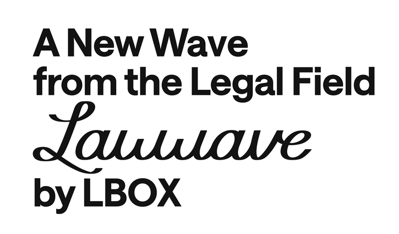 로웨이브 Lawwave