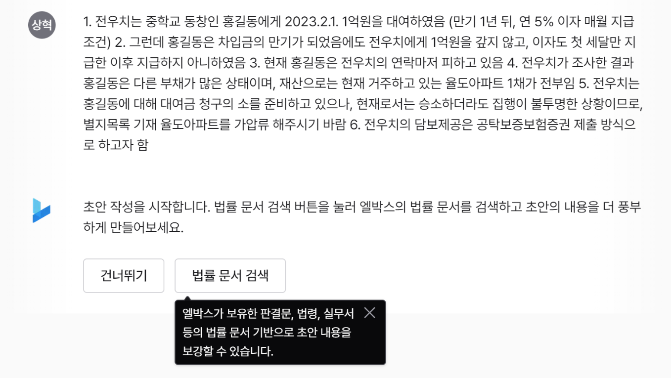 AI의 문서 분석과 초안 작성, 어느 수준까지 가능할까? | 로웨이브 Lawwave